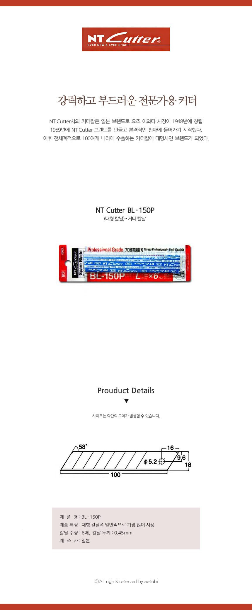 hplusmall NT CUTTER BL-150P 대형 컷터 칼날(6매입) - 핫트랙스